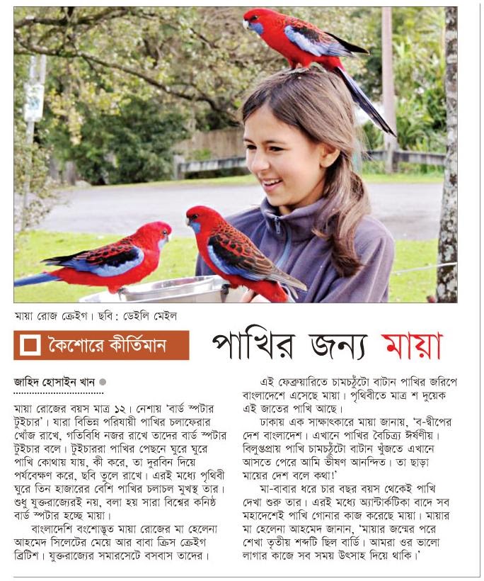 birdgirl: My interview with Prothom Alo, A Bangladeshi Newspaper