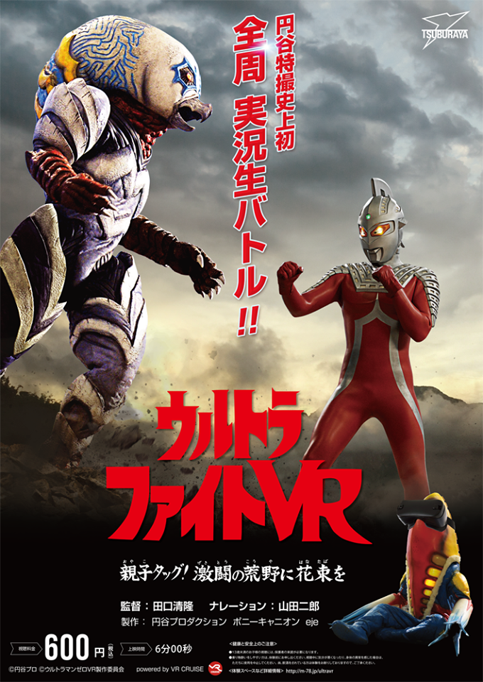 Ultra Fight VR 360 Video (Featuring Ultraman Zero and Ultraseven)
