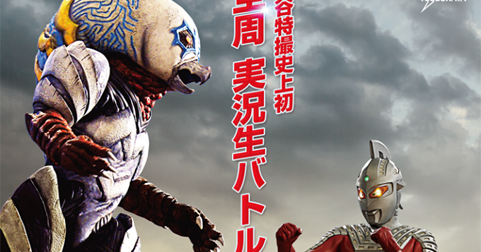 Ultra Fight VR 360 Video (Featuring Ultraman Zero and Ultraseven)