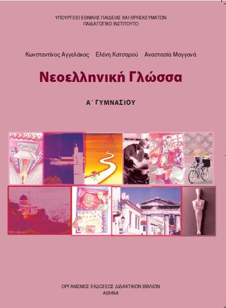 Φιλολογικός Κόσμος: ΕΠΑΝΑΛΗΨΗ ΣΤΗΝ 1Η ΕΝΟΤΗΤΑ ΝΕΟΕΛΛΗΝΙΚΗΣ ΓΛΩΣΣΑΣ(Α ...