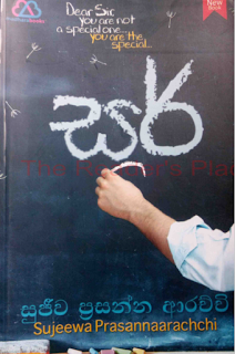 Sir (සර්) by Sujeewa Prasanna Arachchi - Read Story Books Online