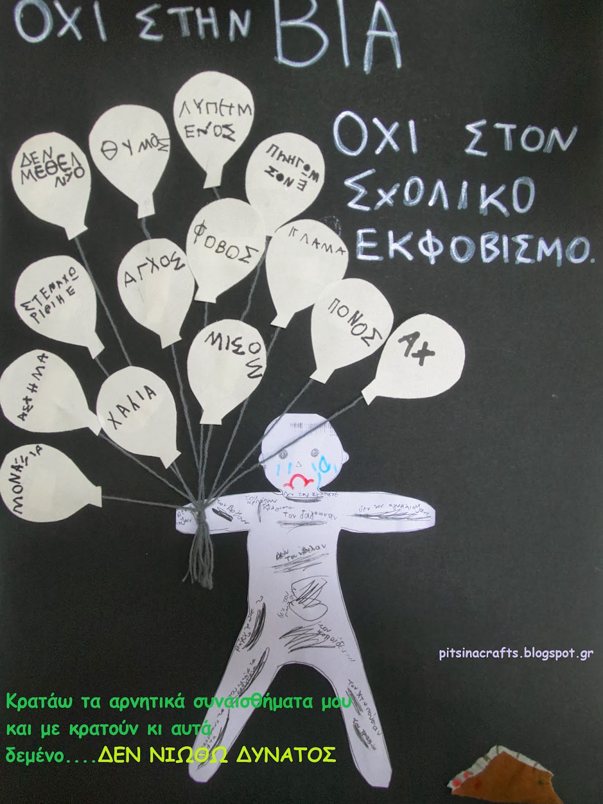 Pitsina Περήφανη Νηπιαγωγός Greek kindergarten teacher: ΕΘΕΛΟΝΤΙΣΜΟΣ ...