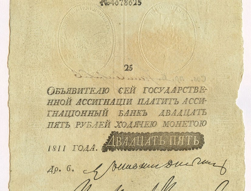 Russia State Assignat 25 Assignation Rubles of 1811|World Banknotes ...