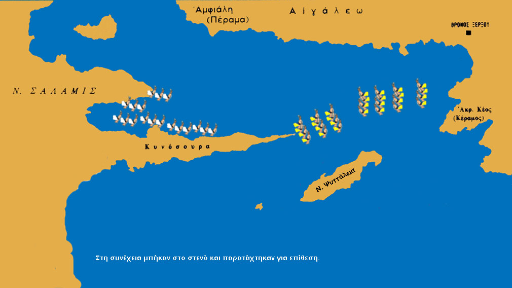 ΕΣΣΕΤ' ΗΜΑΡ: Η ΝΑΥΜΑΧΙΑ ΤΗΣ ΣΑΛΑΜΙΝΑΣ