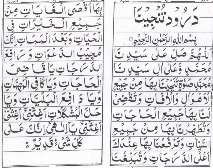 ONLINE QURAN READING AND LISTENING: Durood-e-Tanjeena