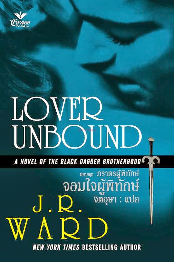 READ FOR LOVE: จอมใจผู้พิทักษ์ - Lover Unbound (BLACK DAGGER ...