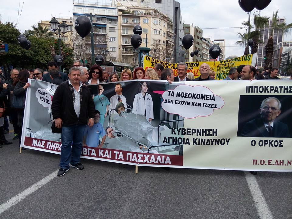 ΣΩΜΑΤΕΙΟ ΕΡΓΑΖΟΜΕΝΩΝ Γ.Ν. ΠΑΤΡΩΝ "Ο ΙΠΠΟΚΡΑΤΗΣ": Πραγματοποιήθηκε το ...