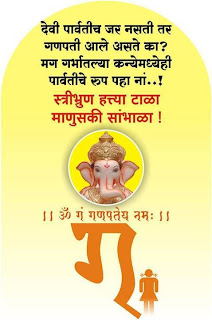 Majhya Lekhnetun: Shtri Bhrun Hatya Tala... स्त्री भ्रूण हत्या ताळा ...