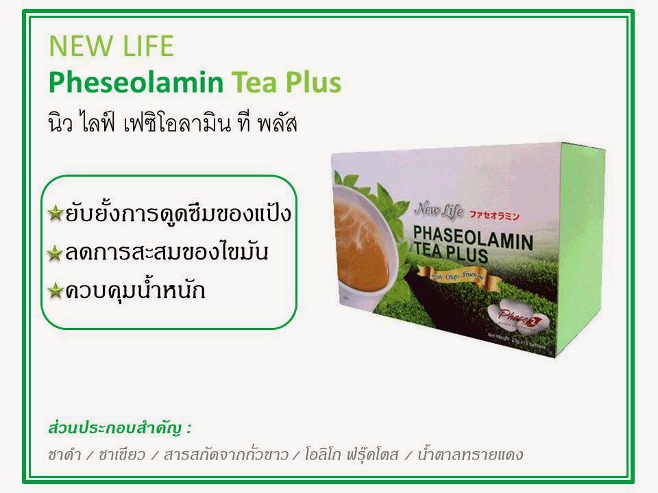 ผลิตภัณฑ์เสริมอาหาร นิวไลฟ์ (New Life) 0957074924