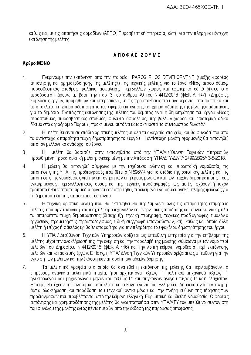 Κώστας Ν. Μπιζάς: ΕΓΓΡΑΦΑ ΠΟΥ ΑΦΟΡΟΥΝ ΤΗΝ ΟΛΟΚΛΗΡΩΣΗ ΤΩΝ ΚΤΙΡΙΑΚΩΝ ΚΑΙ ...