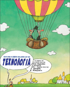 Οι Μικροί Επιστήμονες στο Νηπιαγωγείο...: Ιουλίου 2013