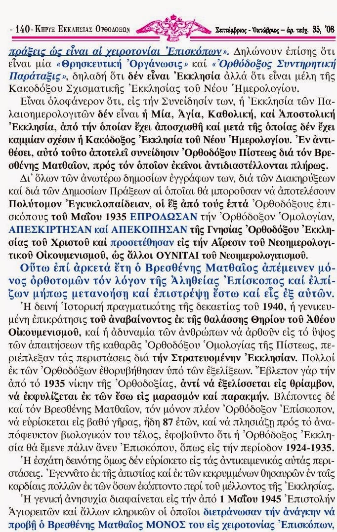 ΧΡΙΣΤΙΑΝΙΚΗ ΟΡΘΟΔΟΞΗ ΠΙΣΤΗ: ΤΟ ΔΥΝΑΜΕΙ ΚΑΙ ΟΥΧΙ ΕΝΕΡΓΕΙΑ ΚΑΘΑΙΡΕΙ ΤΟΝ ...