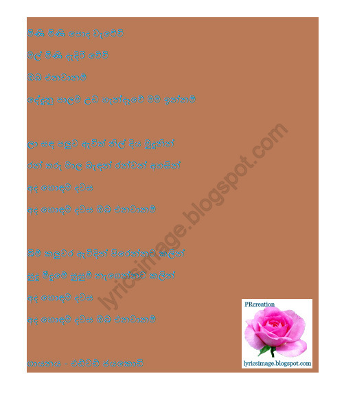 Sinhala Lyrics සිංහල ගී පද: mini mini poda watewi... - edward jayakody