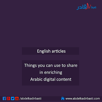 Things you can use it to enriching Arabic digital content - عبد القادر بسطي