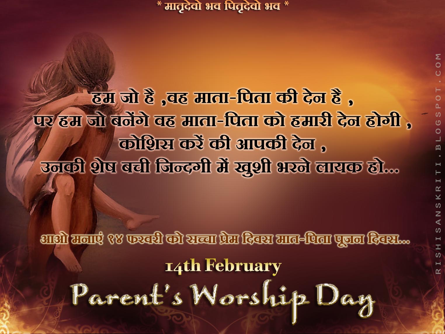 RISHI SANSKRITI: 47-PARENTS WORSHIP DAY : 14TH FEBRUARY( Divine ...