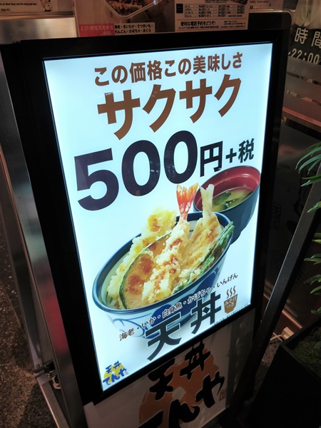 Tendon Tenya ~ Solamachi Shotengai, Tokyo Skytree ~ Deliciouslogy