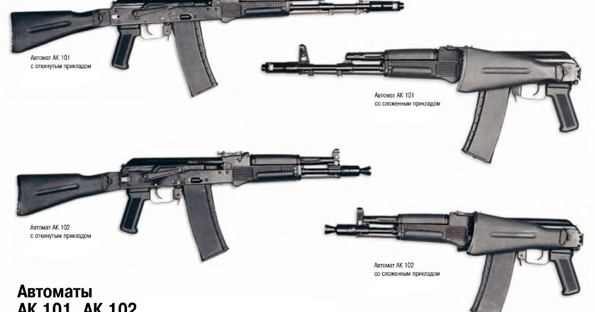 .: AK-101 Assault Rifle & AK-102 Assault Rifle