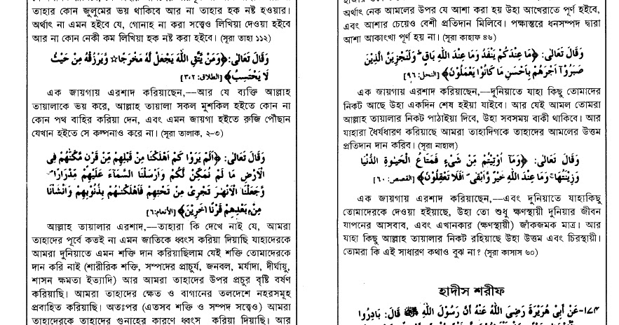Muntakhab Ahadith Bangla: Kalima Tayyeba Page 148 149