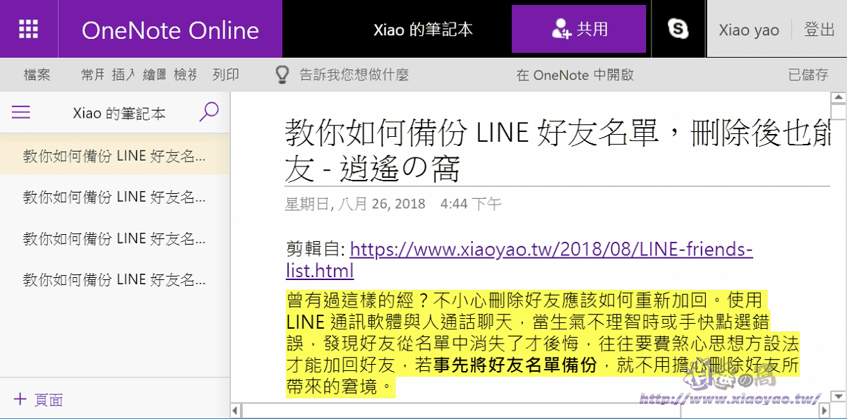 OneNote Web Clipper 將網頁任何資訊儲存到線上 OneNote 編輯