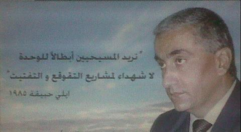 Elie Hobeika - HK. A Lebanese HERO , A Visionary and Charismatic LEADER.
