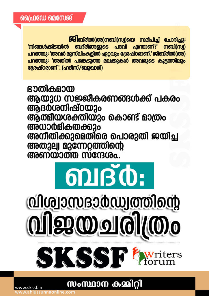 SKSSF News: SKSSF Friday message 01-06-2018