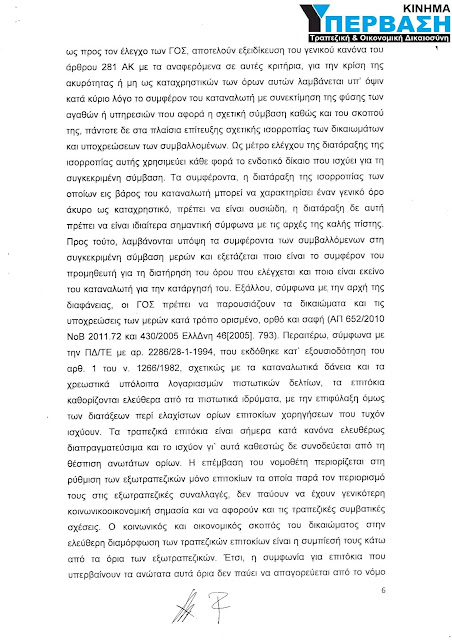ΚΙΝΗΜΑ ΥΠΕΡΒΑΣΗ: 2 ΝΕΕΣ ΑΠΟΦΑΣΕΙΣ-ΒΟΜΒΕΣ: ΑΚΥΡΩΣΕΙΣ ΔΙΑΤΑΓΩΝ ΠΛΗΡΩΜΗΣ ...