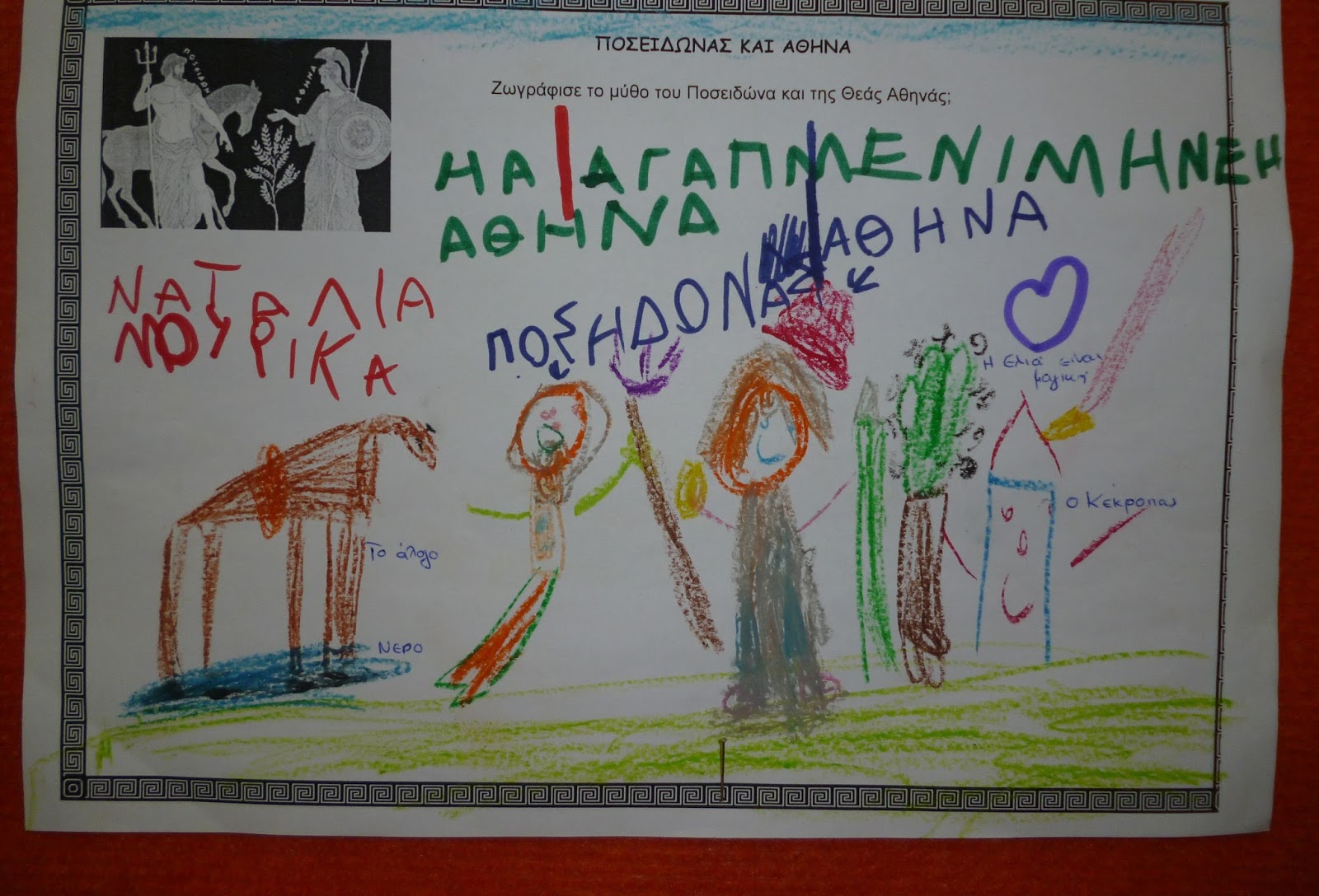 Μικρό Νηπιαγωγείο : ΟΙ 12 ΘΕΟΙ ΤΟΥ ΟΛΥΜΠΟΥ