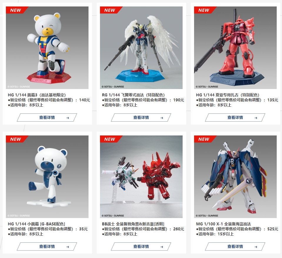 Gundam Base Shanghai Opens August 25th