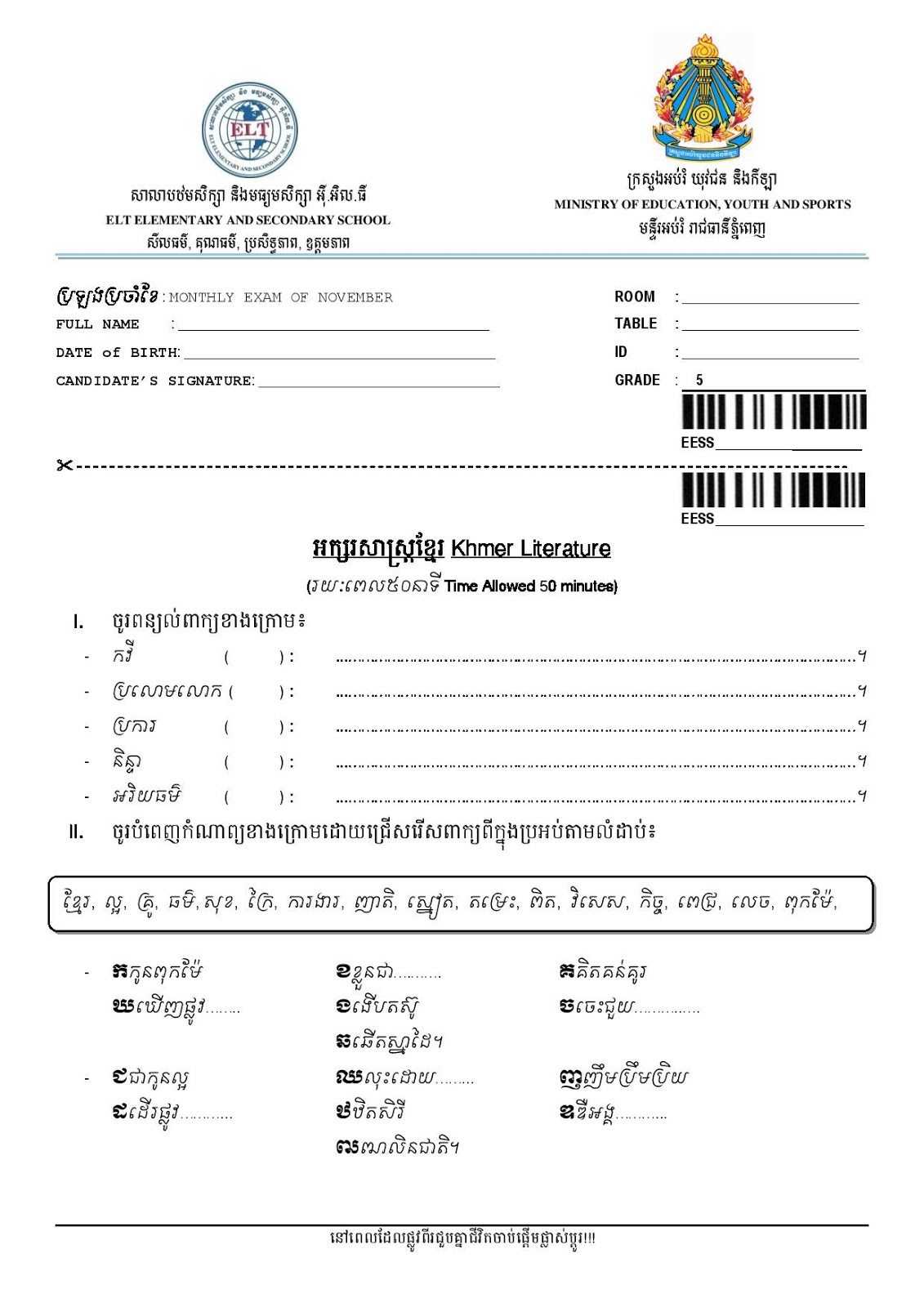 ខ្មែរ២៥Khmer 25: ភាសាខ្មែរទី១-១២