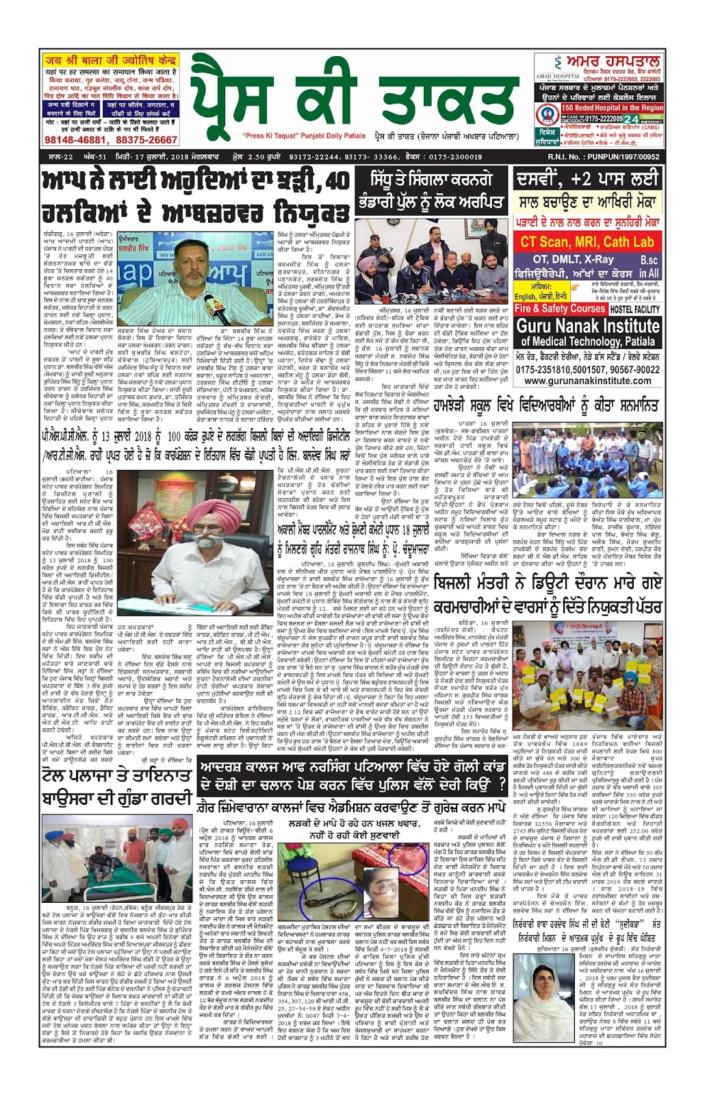 Raftaar News Channel: Daily Punjabi 17 July 2018 Press Ki Taquat Newspapers