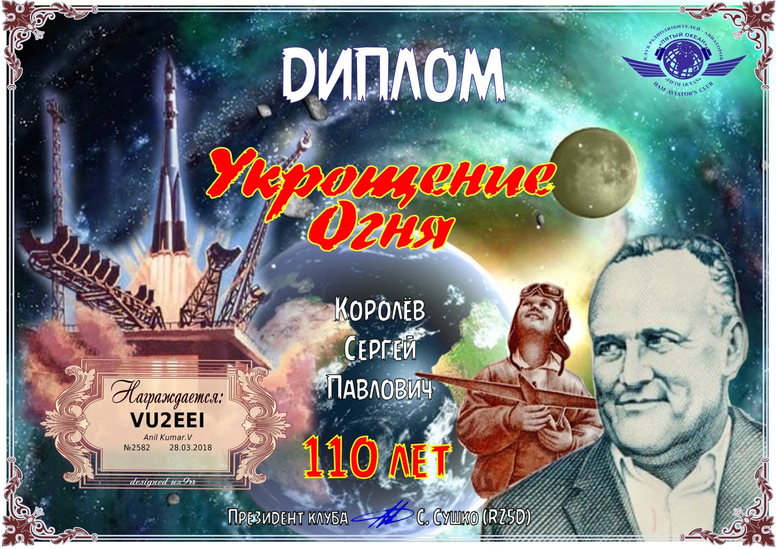 VU2EEI: Ham radio awards