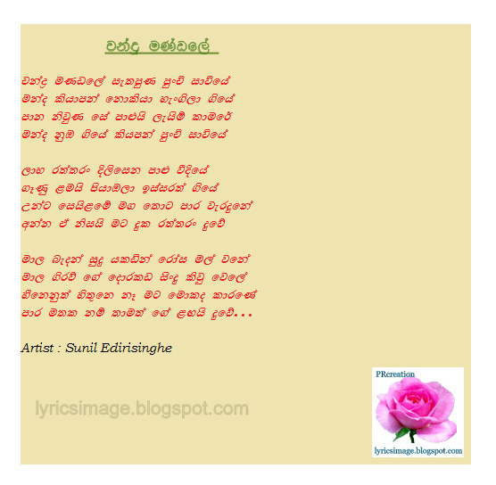Sinhala Lyrics සිංහල ගී පද: chandra mandale -sunil edirisinghe