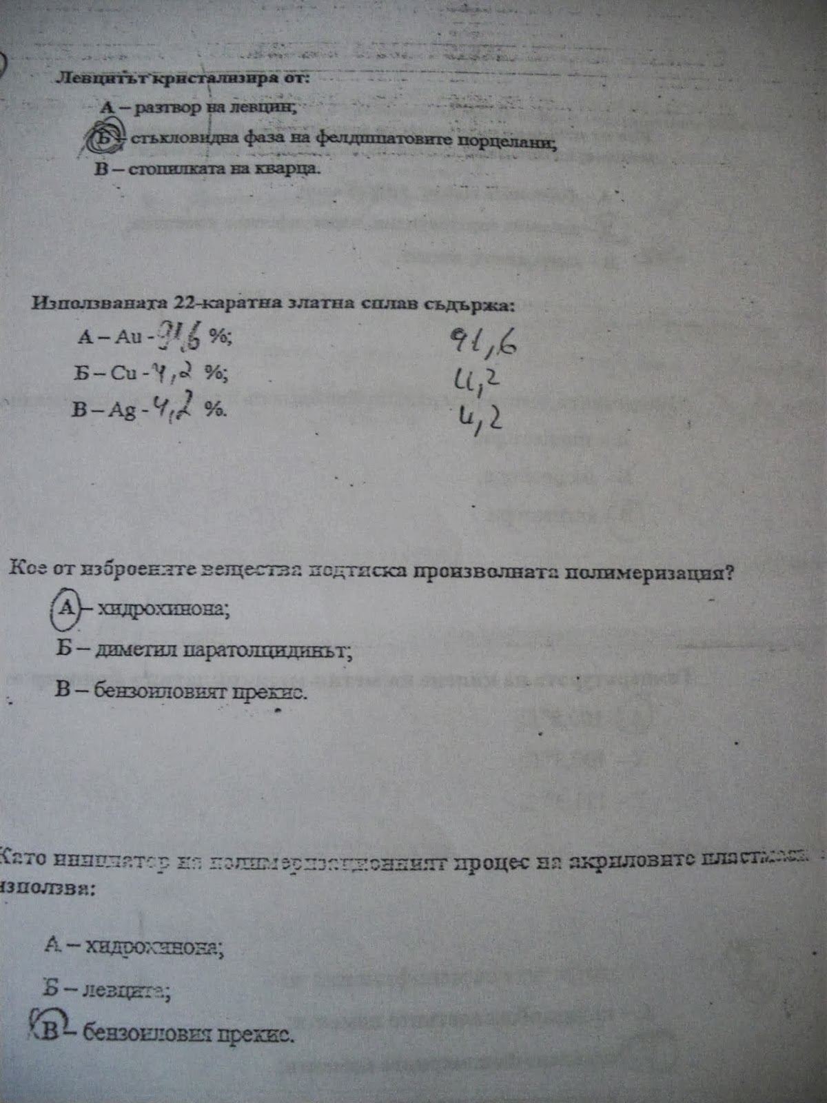 МУ Пловдив - Дентална Медицина : Тестове по материалознание - част 1
