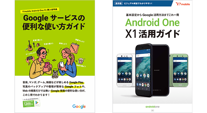 Android One初の全部入りスマホ「X1」が6月下旬以降発売へ。おサイフ、防水・防塵などに対応 | GAPSIS
