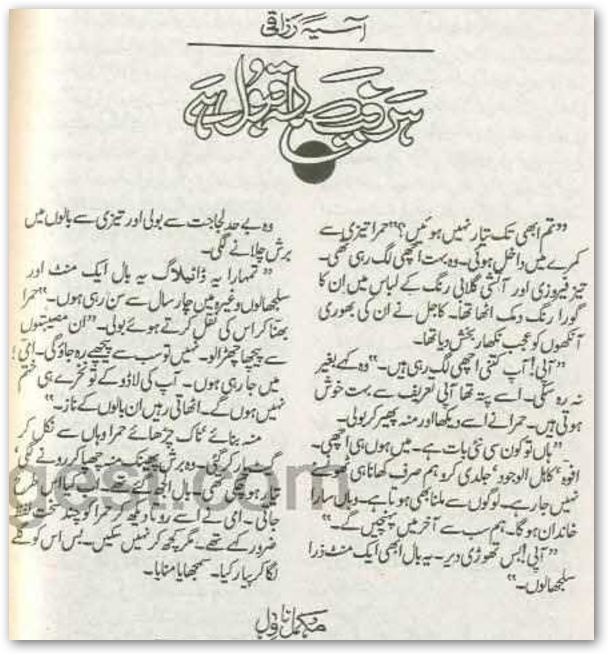 Free Urdu Digests: Har faisla qabool hay by Aasia Razaqi Online Reading.