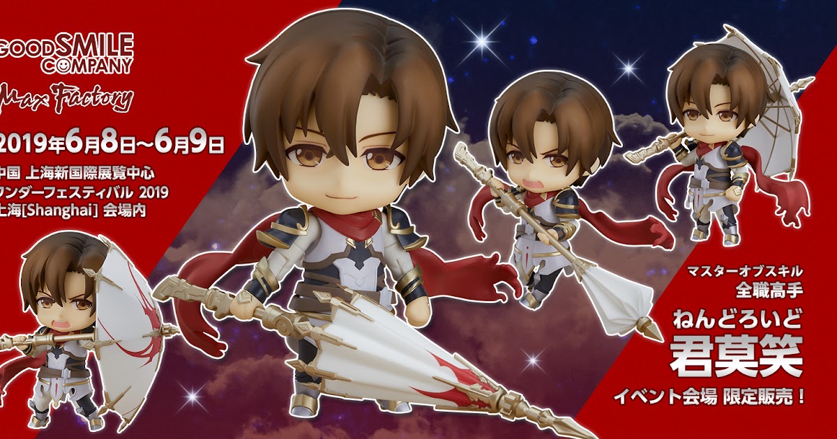 The King's Avatar - Nendoroid Lord Grim (Good Smile Arts Shanghai)