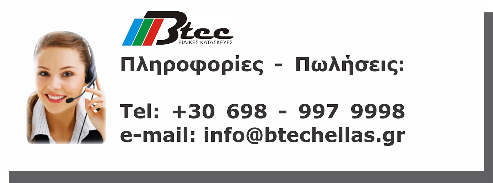 Btec Hellas S.A: Ανεμοθραύστες