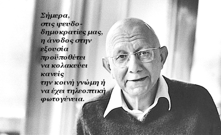 Αιρετικόν: «Η άνοδος της ασημαντότητας»