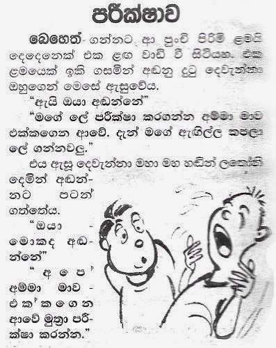 Amda's Stories - ඇම්ඩාගේ කතා : පරීක්ෂාව - Amda