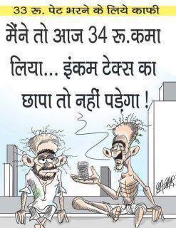 income tax raid cartoon ~ Pagalpanti Jokes