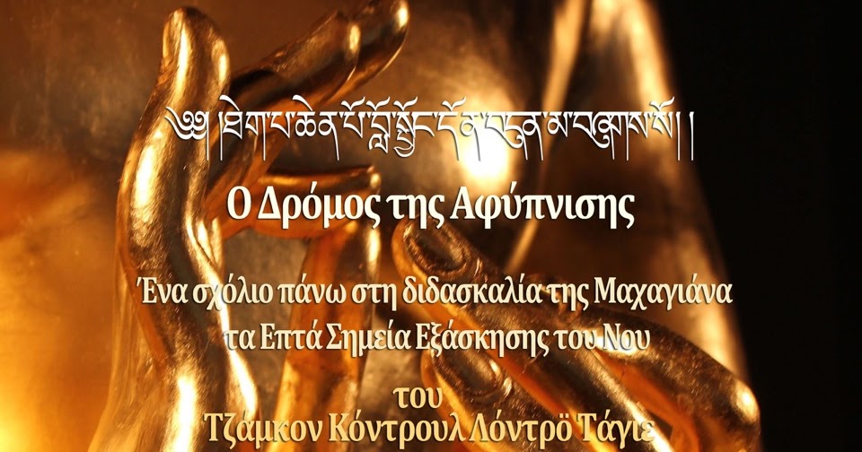 ΒΟΥΔΙΣΤΙΚΟ ΚΕΝΤΡΟ ΘΕΣΣΑΛΟΝΙΚΗΣ - Karma Gyaltsen Ling - THESSALONIKI ...