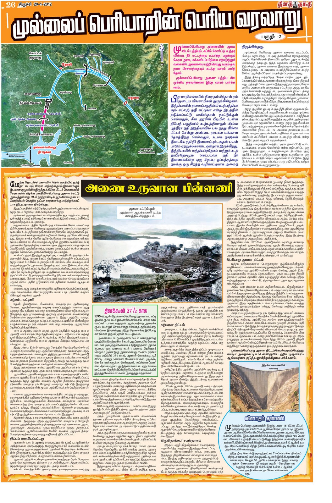 எதுமலை நிருபர்: History of Mullaperiyar Dam-Part1