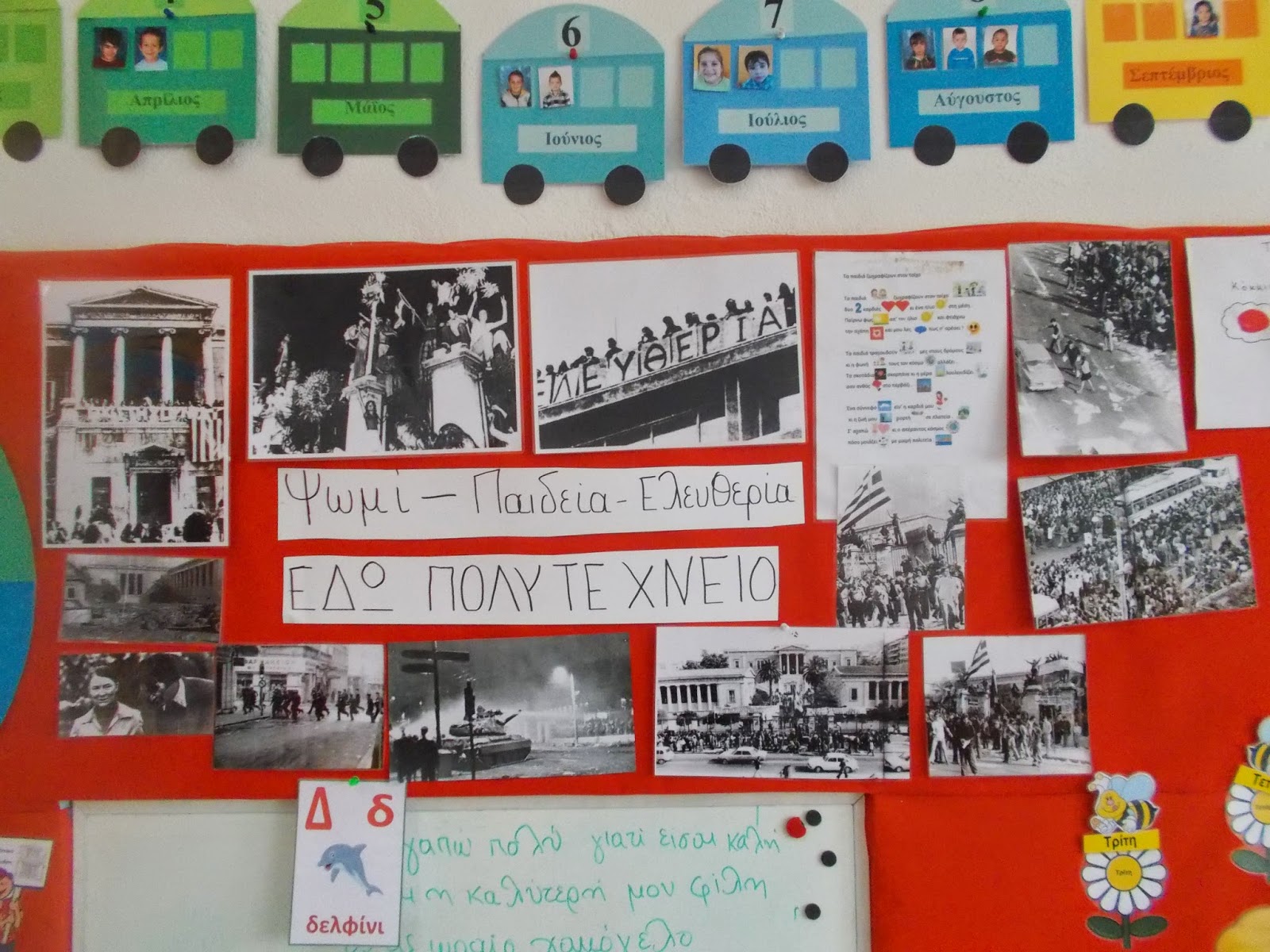 Ταξιδεύοντας στον κόσμο των νηπίων: ΕΔΩ ΠΟΛΥΤΕΧΝΕΙΟ