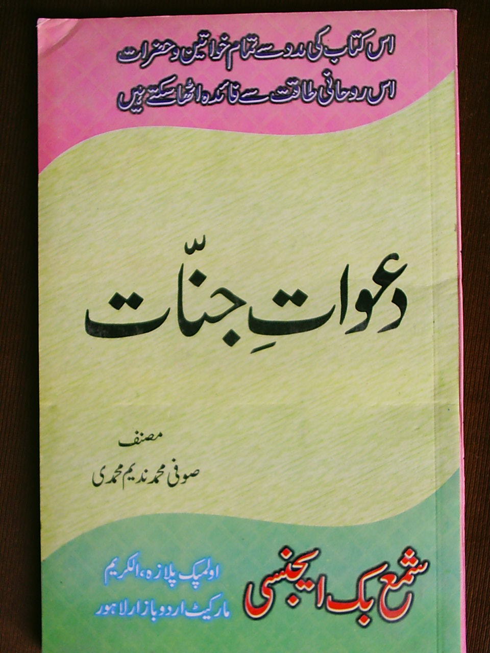 Shan e Ali Book Shop*~* کُتب خانہ شانِ علی*~*: Ilm Taskheer Jinnat ...