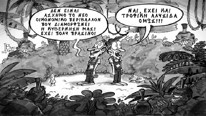 Το ανέκδοτο της «δίκαιης ανάπτυξης» | ΕΡΓΑΤΙΚΗ ΕΞΟΥΣΙΑ