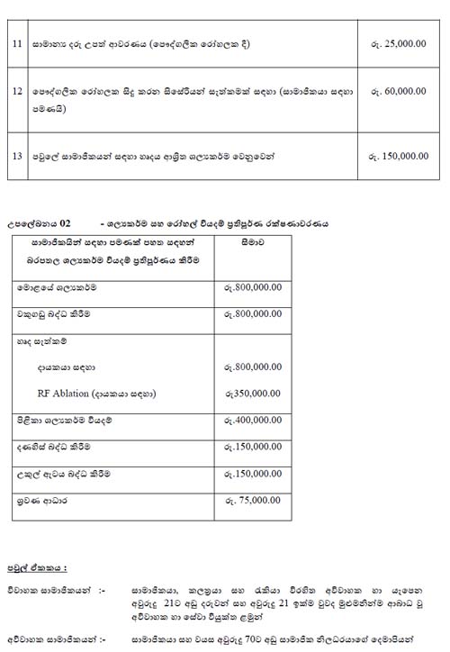 Establishment of a New Insurance Scheme (Agrahara) for Public Officers ...