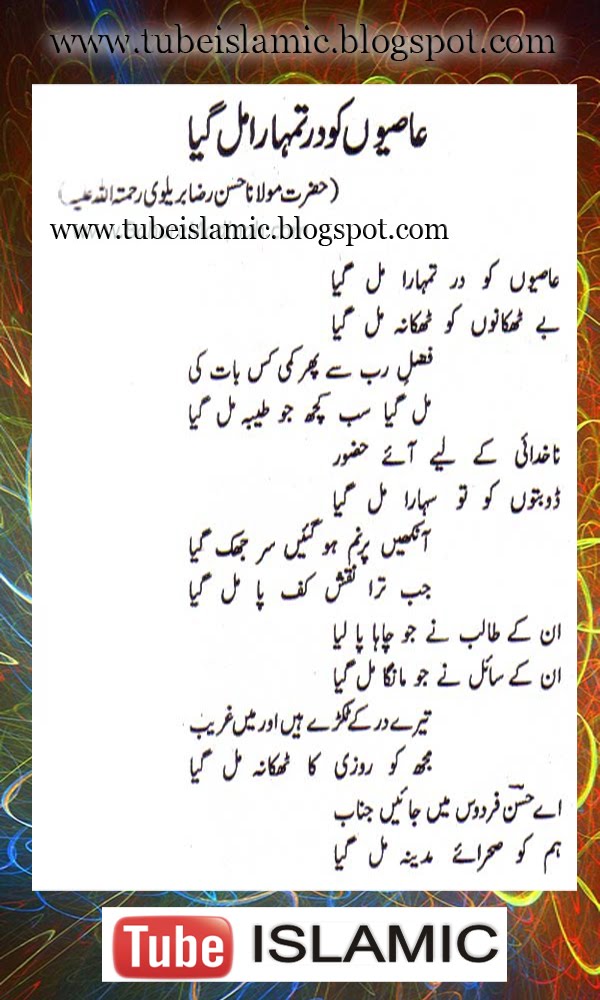 A to z Islamic pictures gallery: naat images in urdu