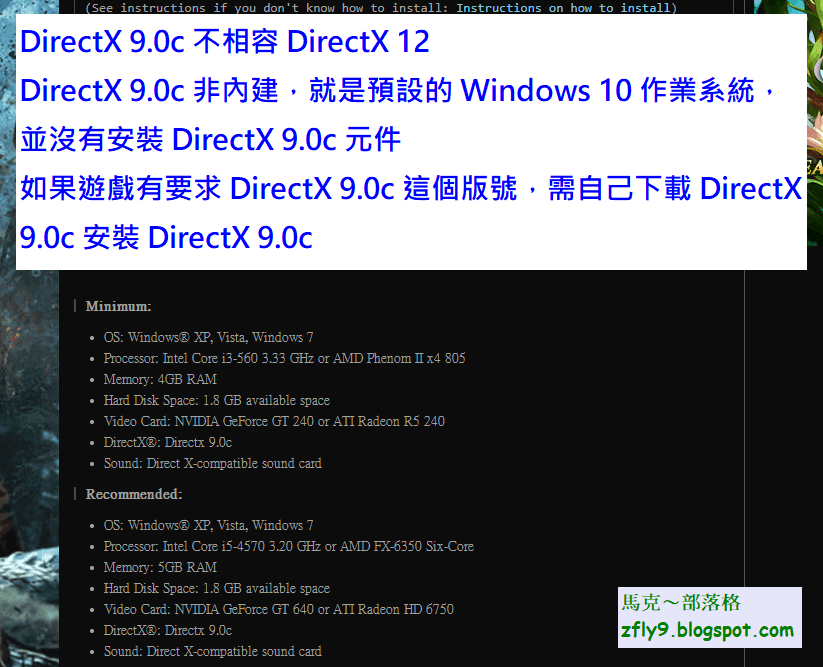 Knows: DirectX 9.0c 下載安裝教學，原則上，現在不用安裝 DirectX 9.0c 除非遊戲有要求