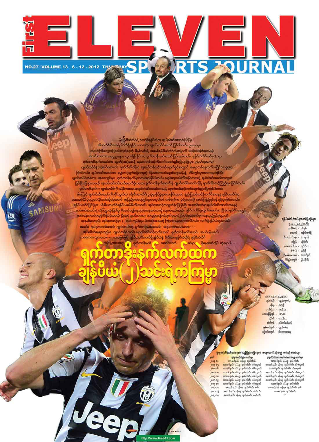 ဒီဇင္ဘာ ၄ ရက္ေန႔ထုတ္ First Eleven Sports Journal အတြဲ ၁၃ အမွတ္ ၂၇ ...