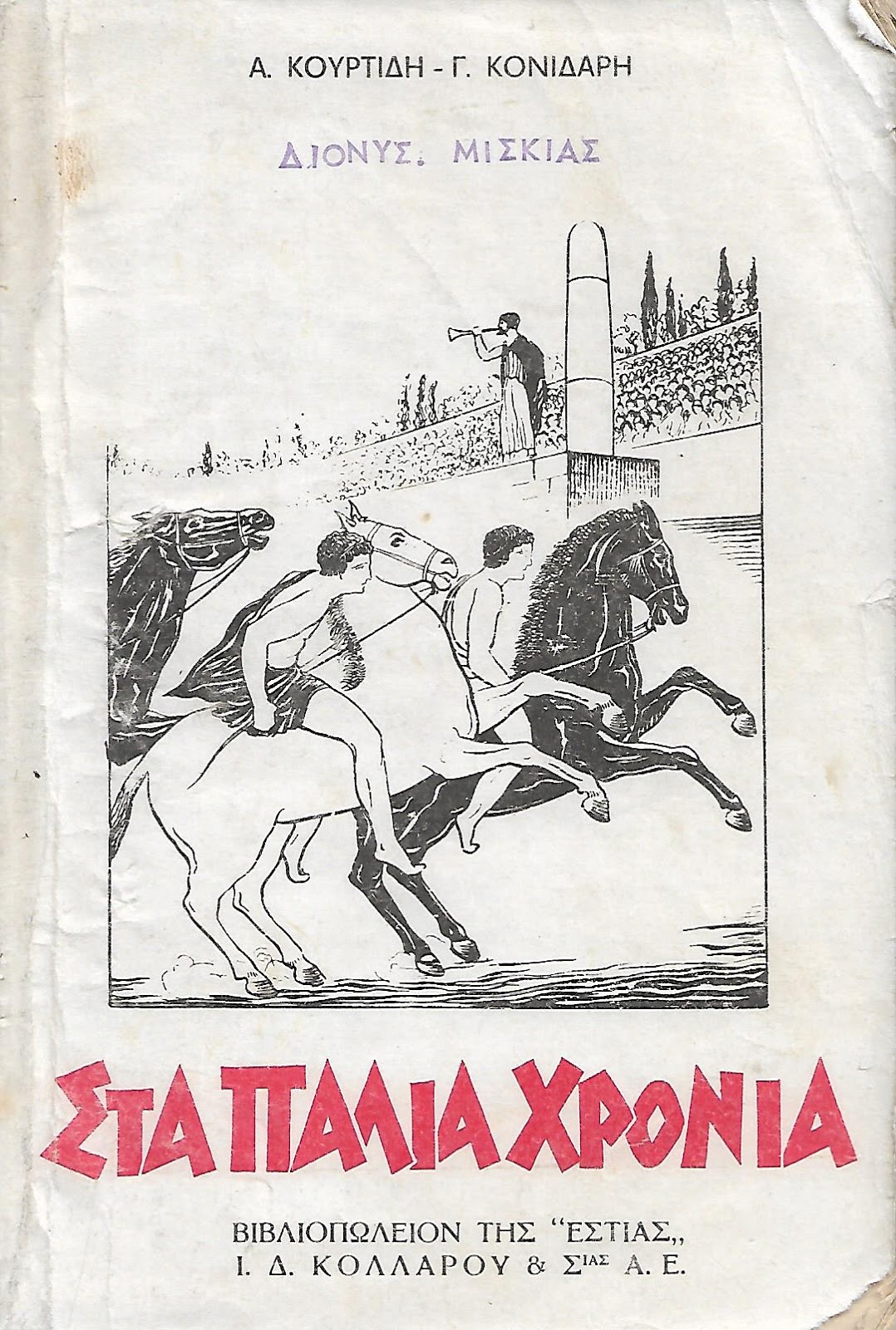 ΠΑΛΑΙΑ ΒΙΒΛΙΑ OLD AND RARE BOOKS: Νοεμβρίου 2018